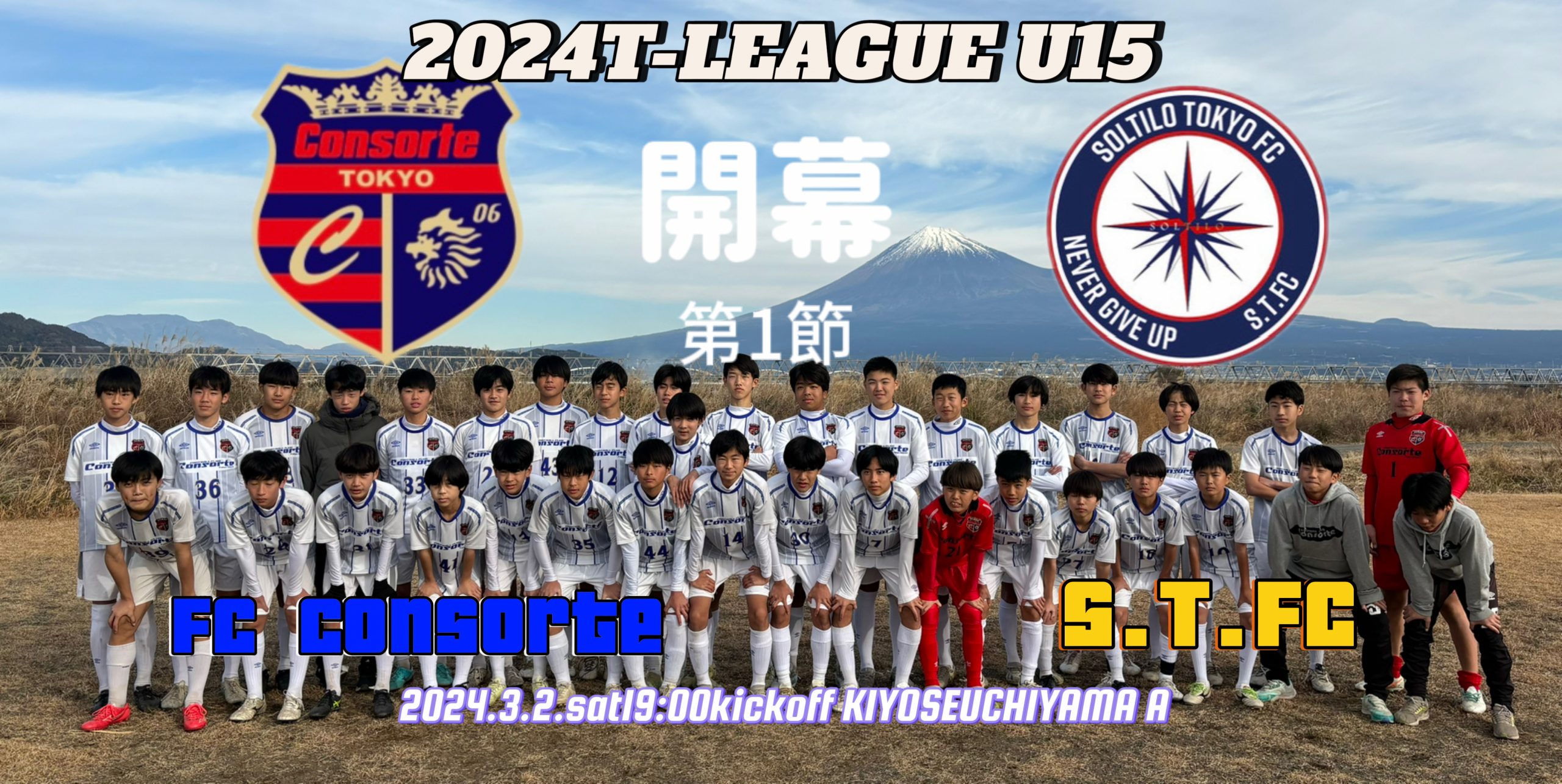U15 Tリーグ開幕 – Refino💫 Consorte💫