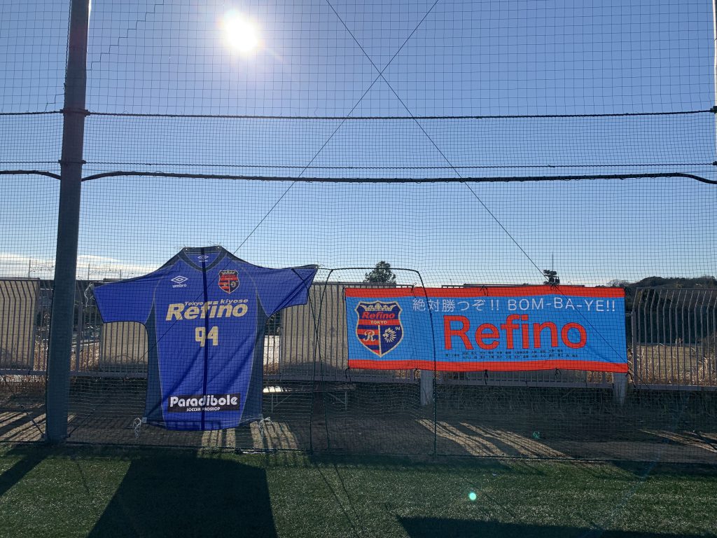 Refino💫 Consorte💫 – 東京都清瀬市で活動しているサッカーのクラブチームです。