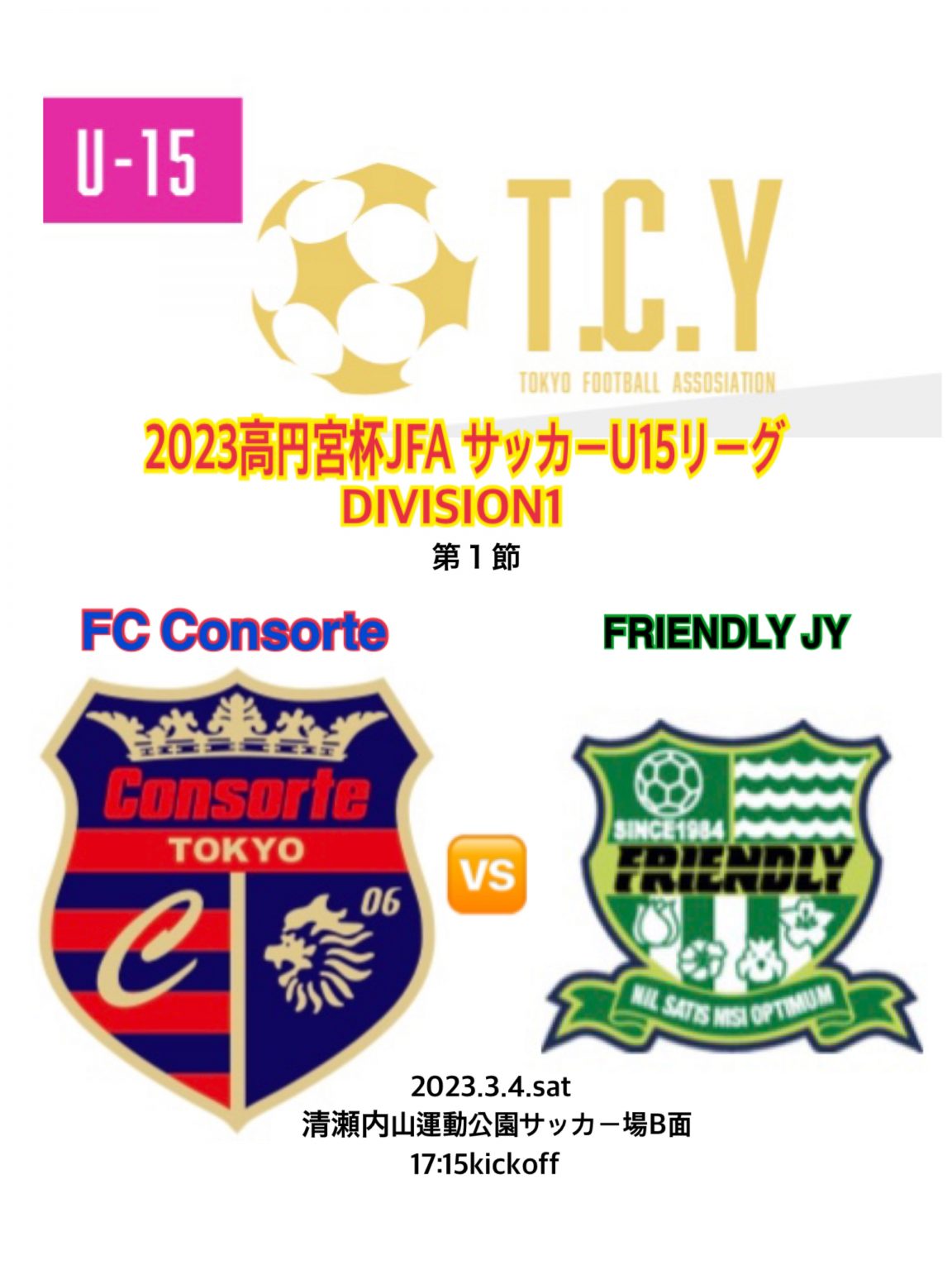 U15 開幕！！ – Refino💫 Consorte💫