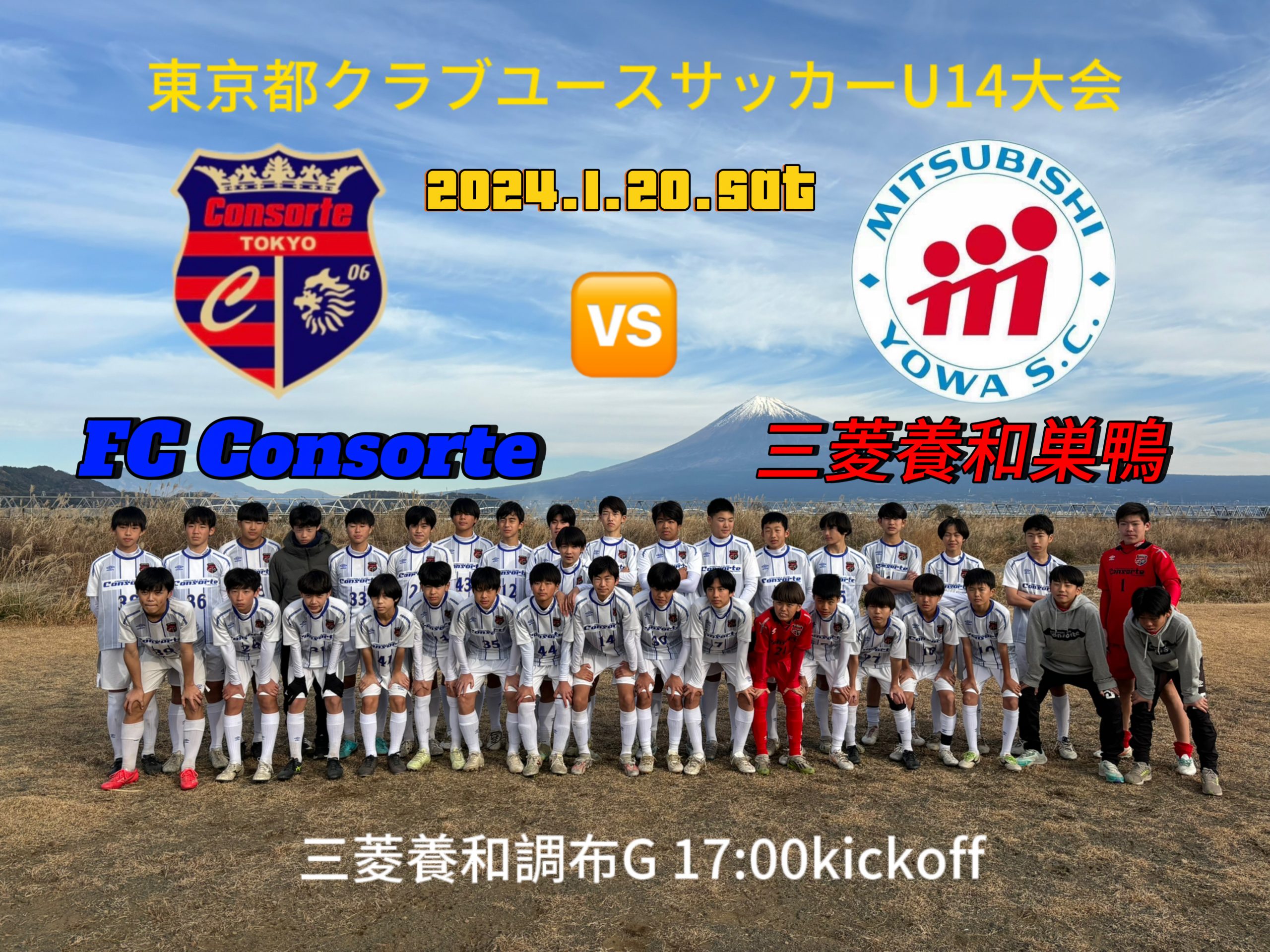 U14決勝トーナメント – Refino💫 Consorte💫