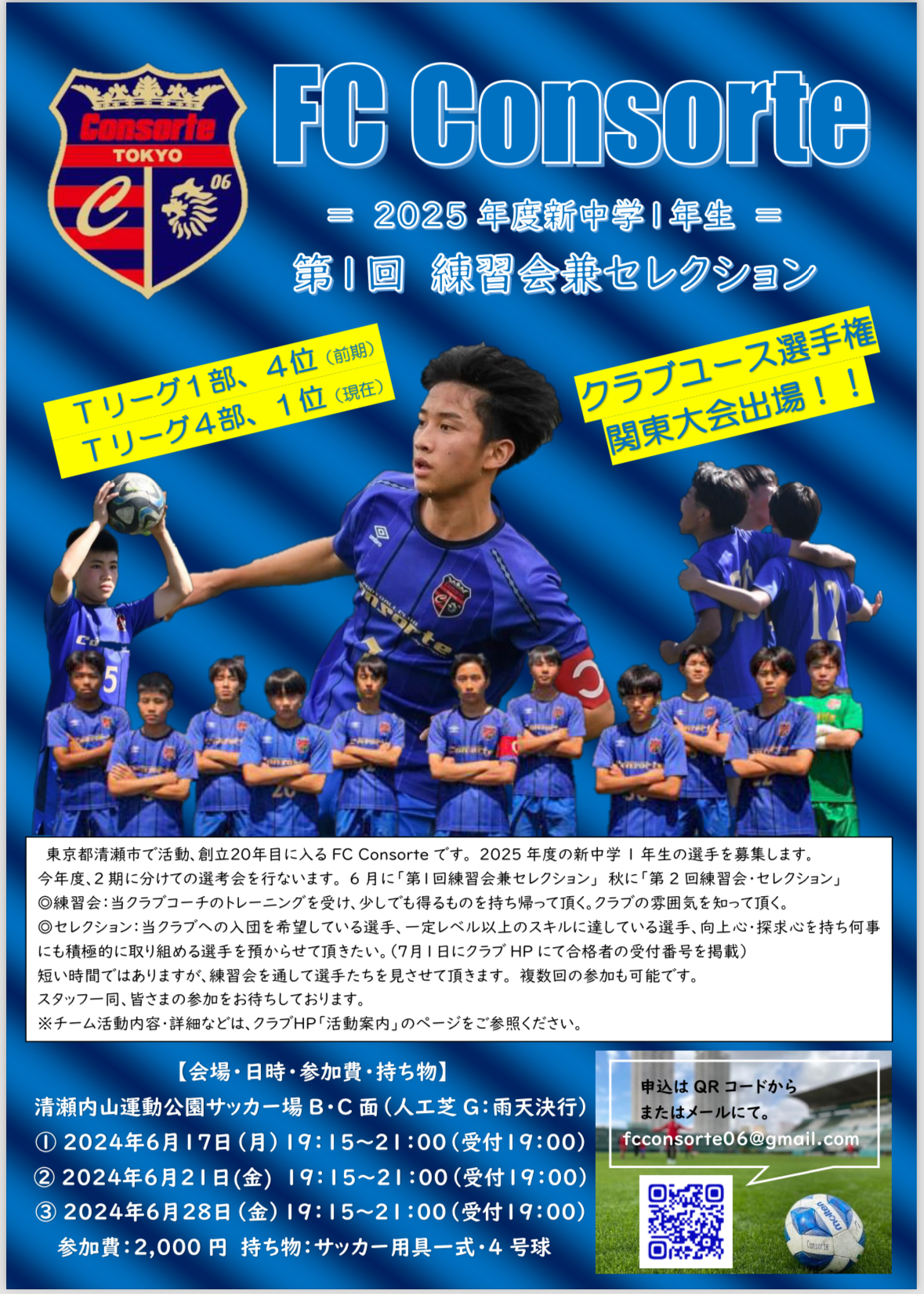 2025年度 FC Consorte東京 セレクション – Refino💫 Consorte💫